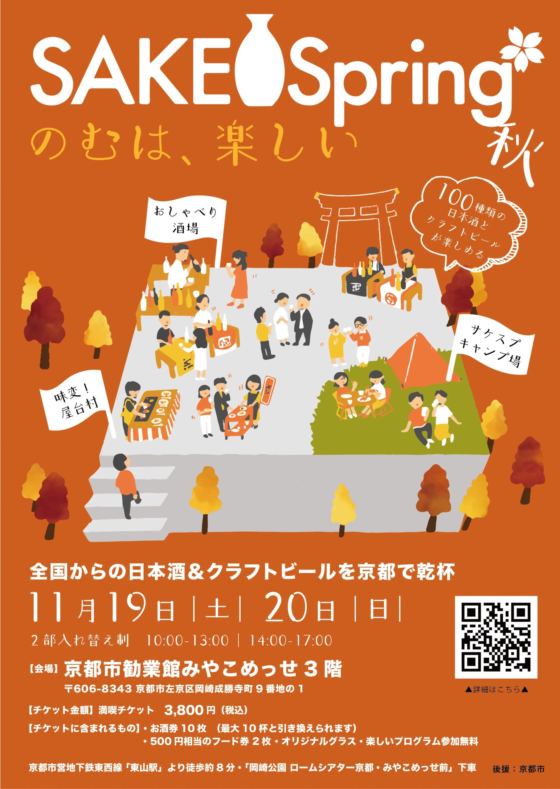 SAKE Spring 2022京都 秋 – 【伝統産業の日2026】京都の伝統産業